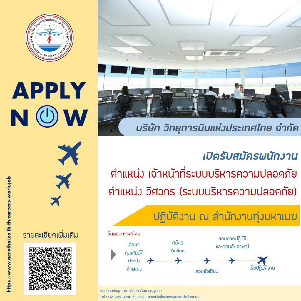 Aerothai Recruitment – P'Porames
