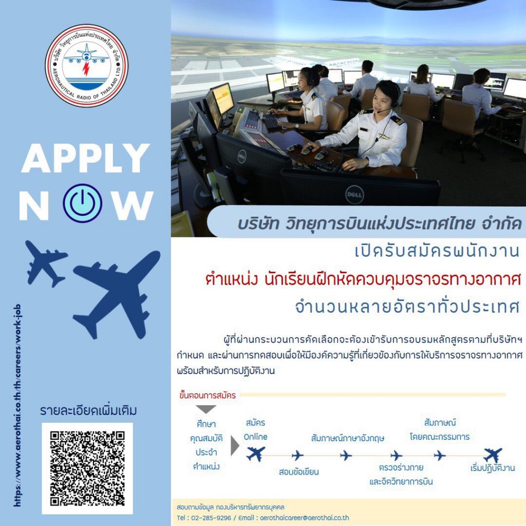 Aerothai Recruitment – P'Porames